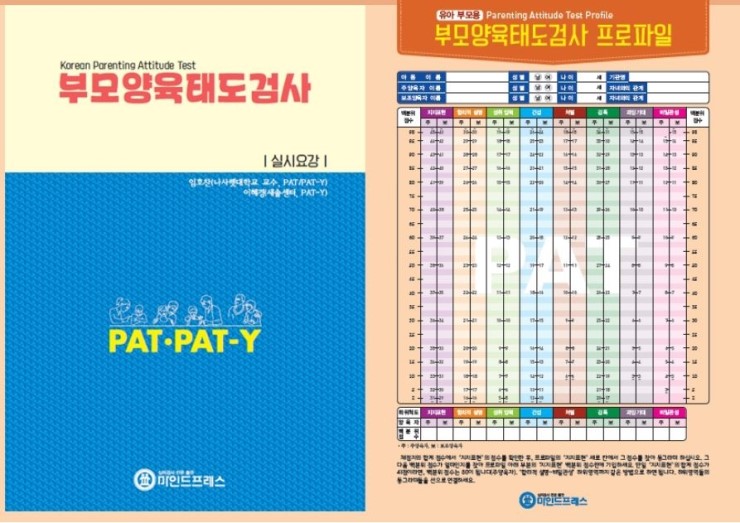 자모언어심리발달센터 자모감각통합아동발달센터 부모양육태도검사pat 부산 부모양육태도검사 부산심리치료 네이버 블로그